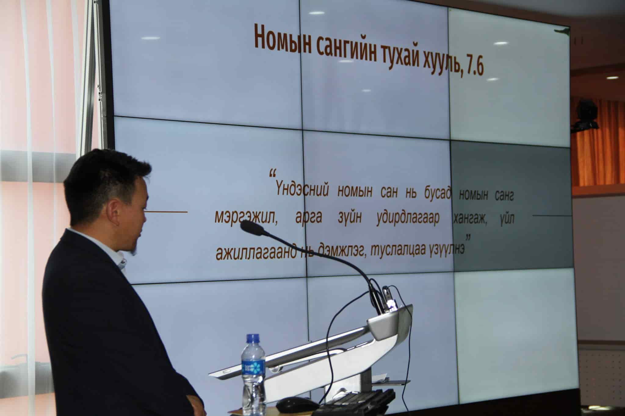 “Номын санч мэргэжил өнөөдөр маргааш” сэдэвт семинар хэлэлцүүлэг