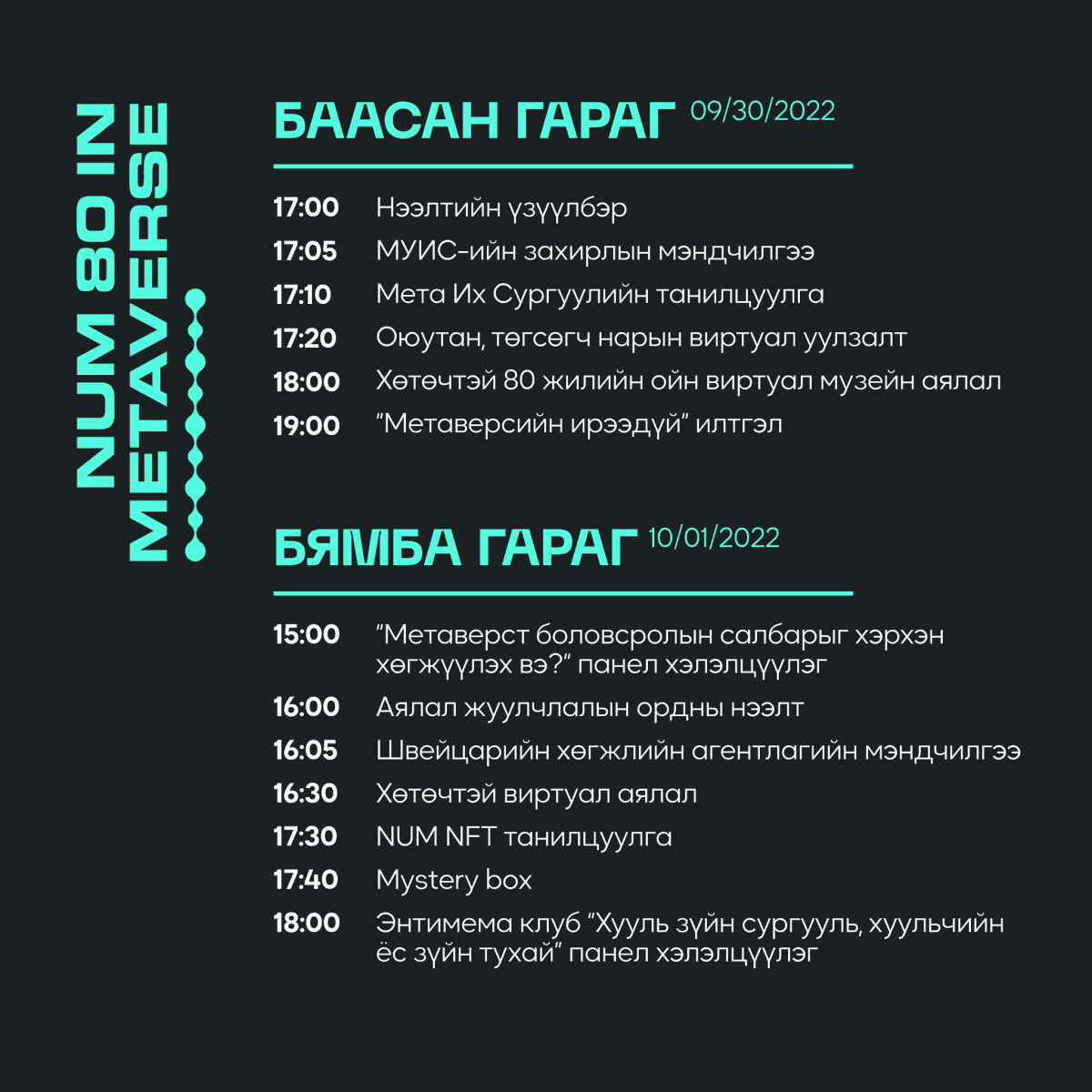 “NUM 80 IN GUYUK METAVERSE” виртуал эвентэд урьж байна – Монгол Улсын Их Сургууль