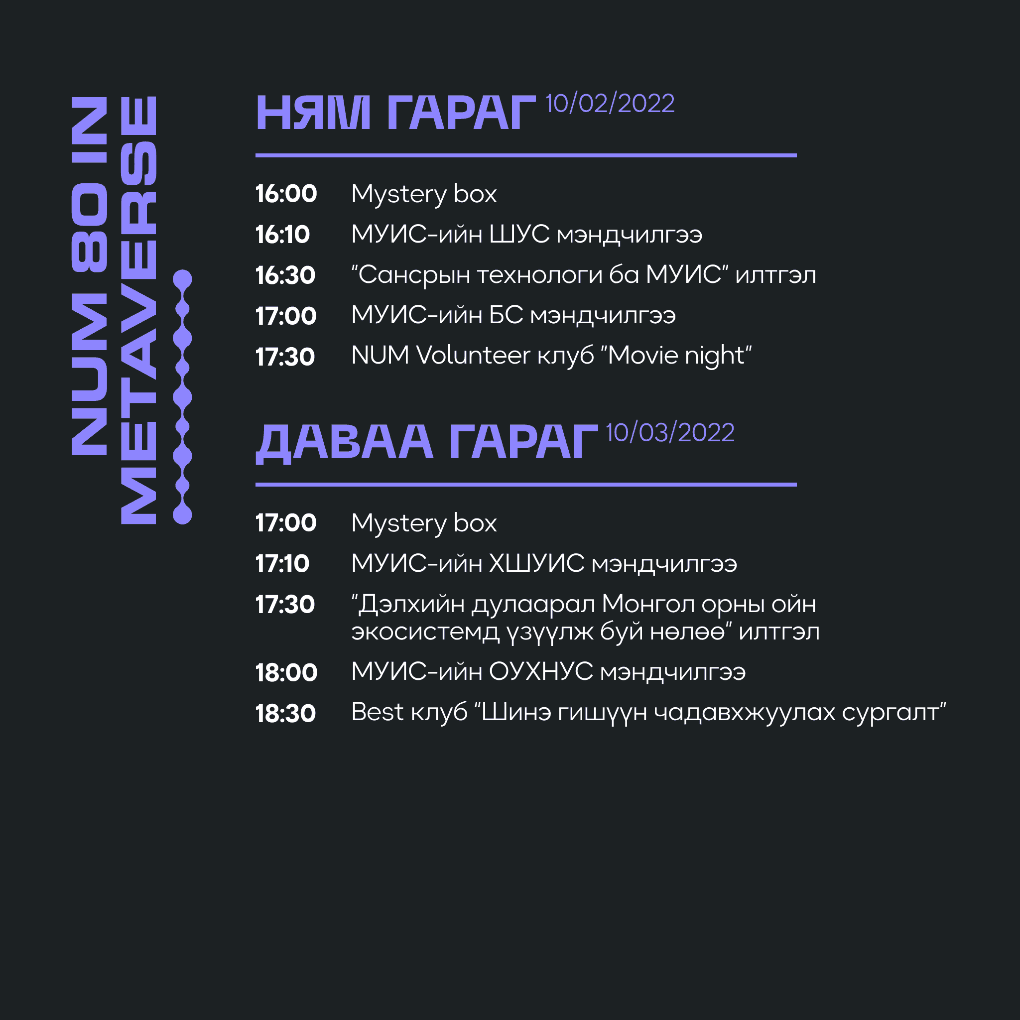 “NUM 80 IN GUYUK METAVERSE” виртуал эвентэд урьж байна – Монгол Улсын ...