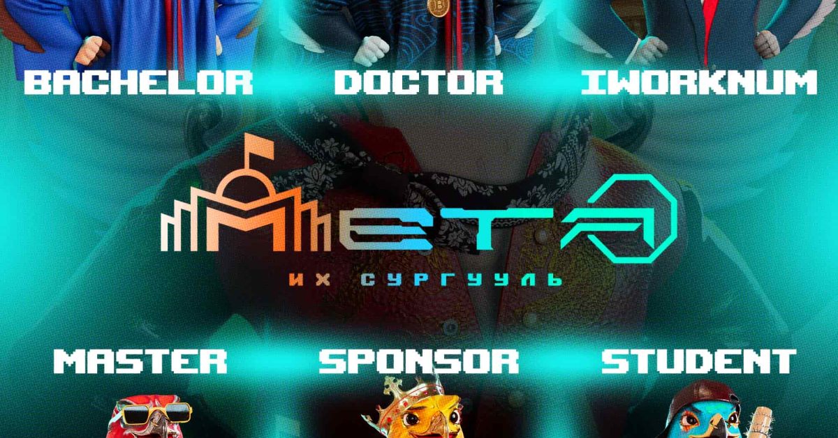 NUM NFT гэж юу вэ? – Монгол Улсын Их Сургууль