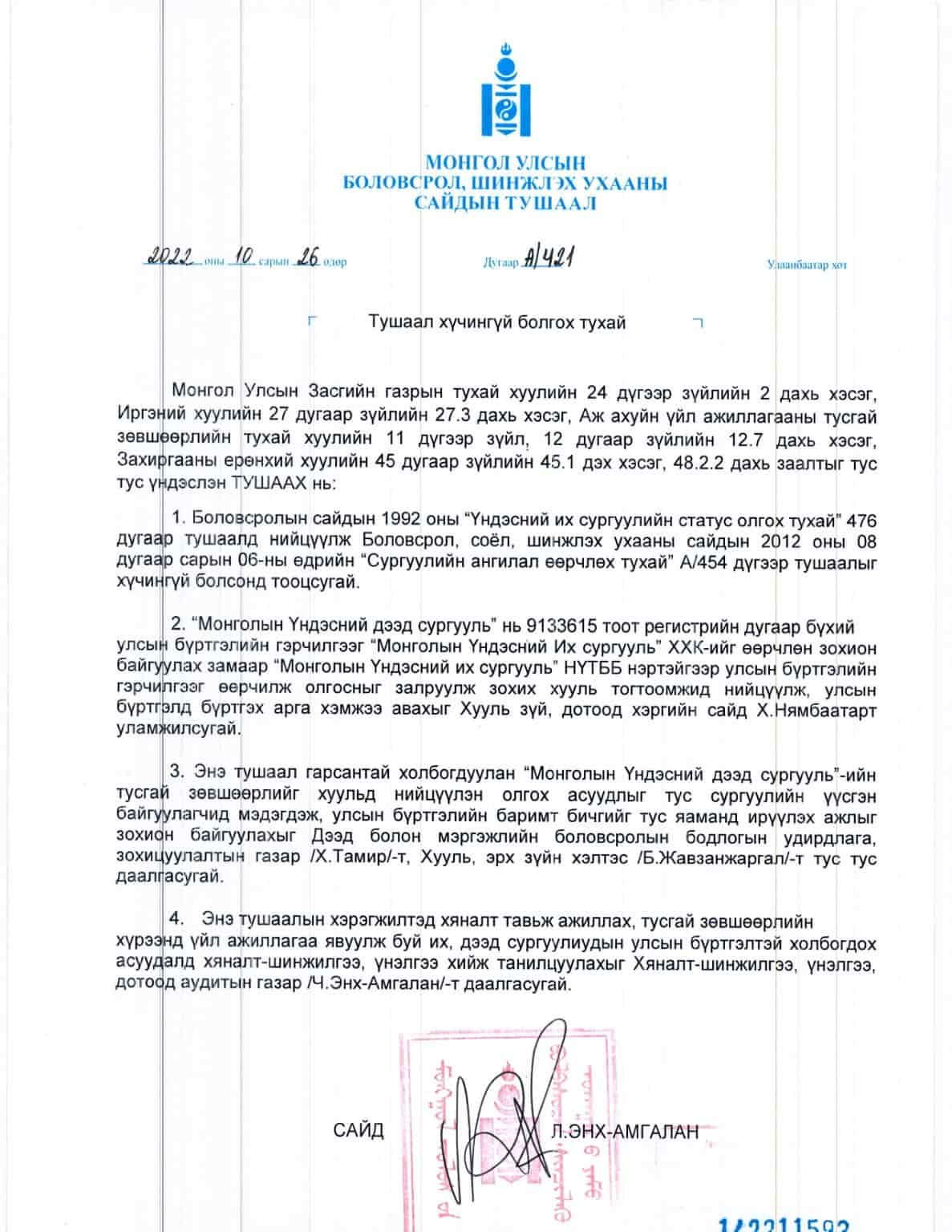 Боловсрол шинжлэх ухааны сайд Л Энх Амгалан Монголын үндэсний их