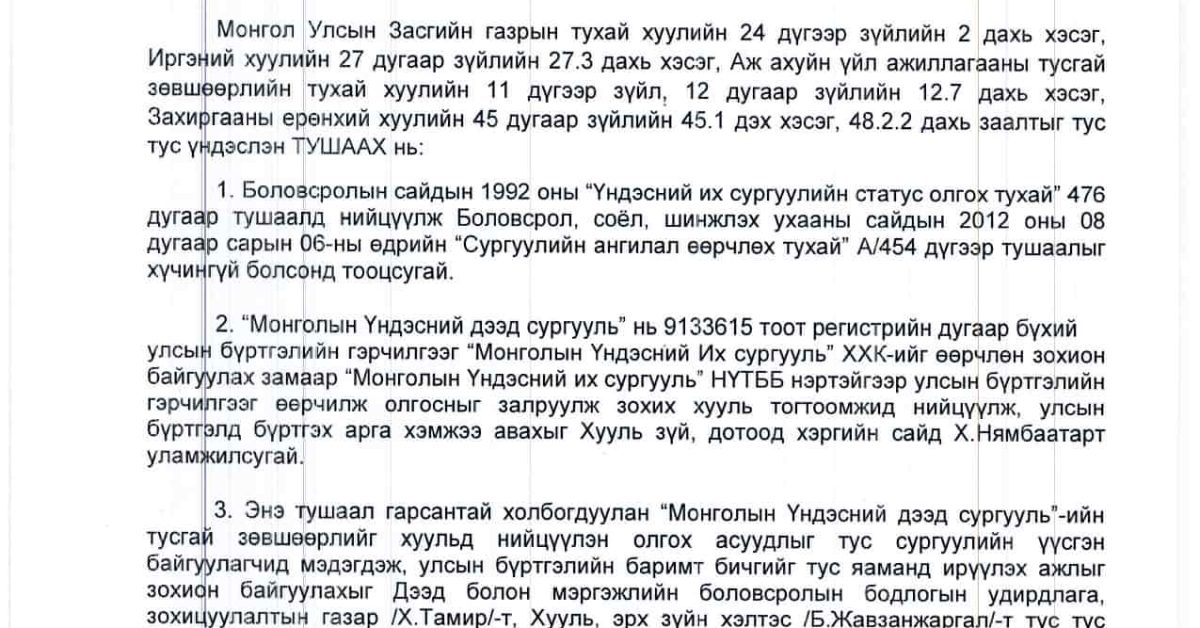 Боловсрол шинжлэх ухааны сайд Л Энх Амгалан Монголын үндэсний их