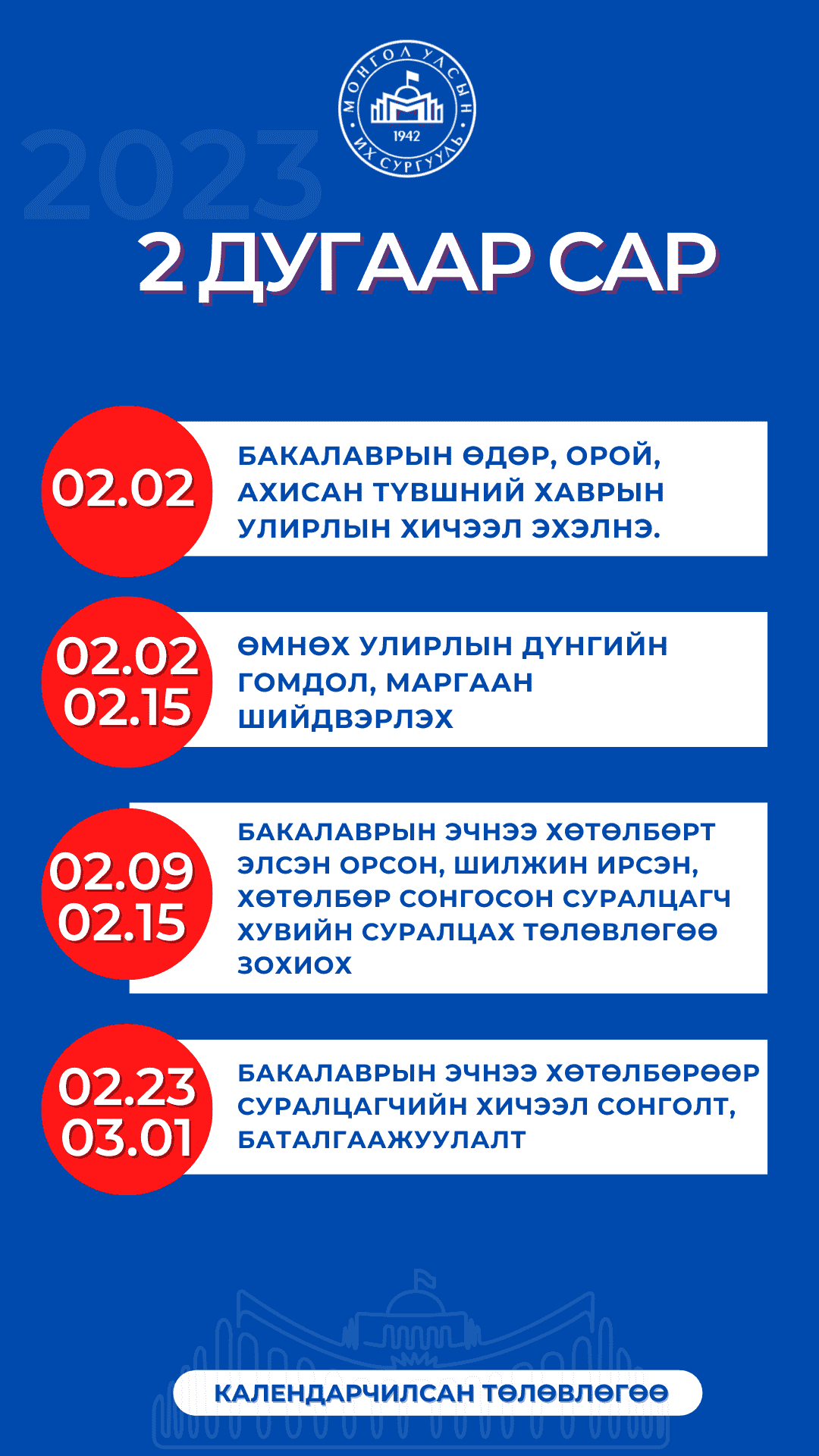 2022 2023 оны хичээлийн жилийн хаврын улирлын хичээл эхэллээ МУИС