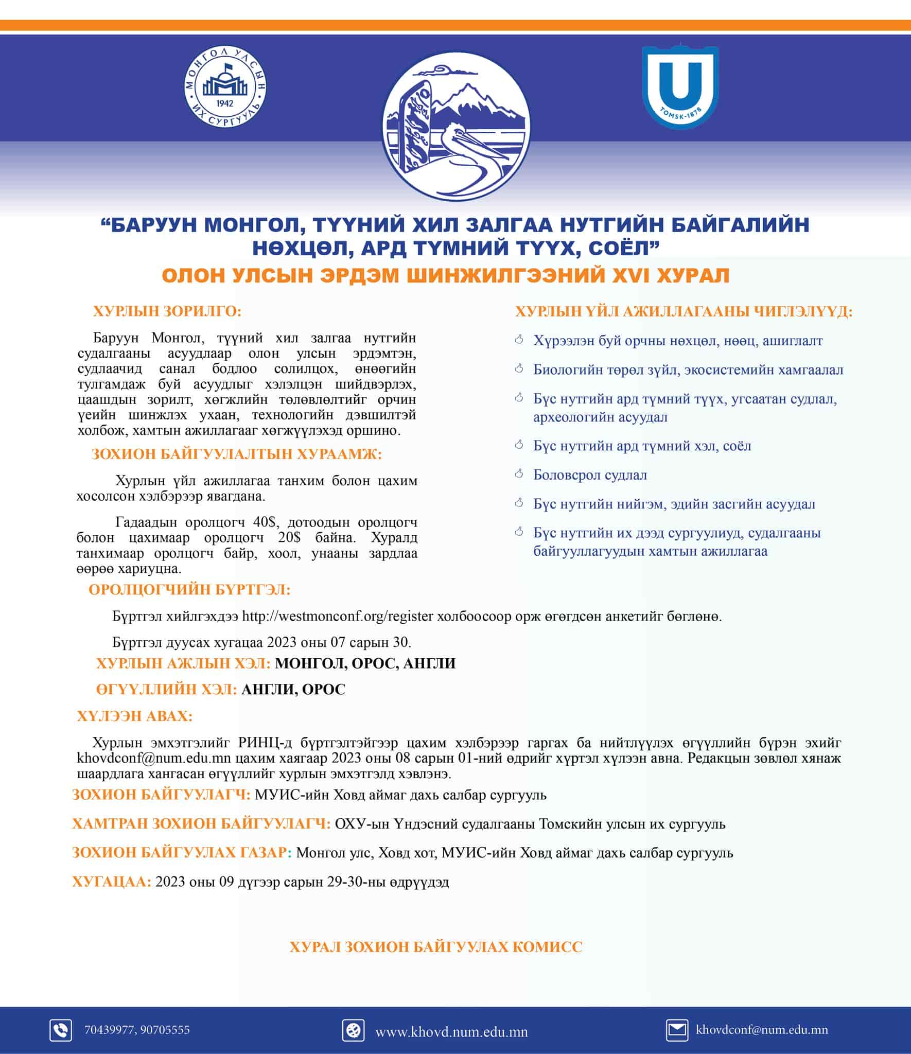 “Баруун Монгол, түүний хил залгаа нутгийн байгалийн нөхцөл, нөөц ...
