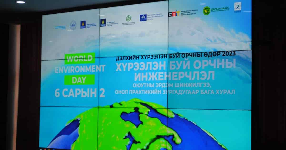 “Хүрээлэн буй орчны инженэрчлэл” оюутны эрдэм шинжилгээ онол… Монгол