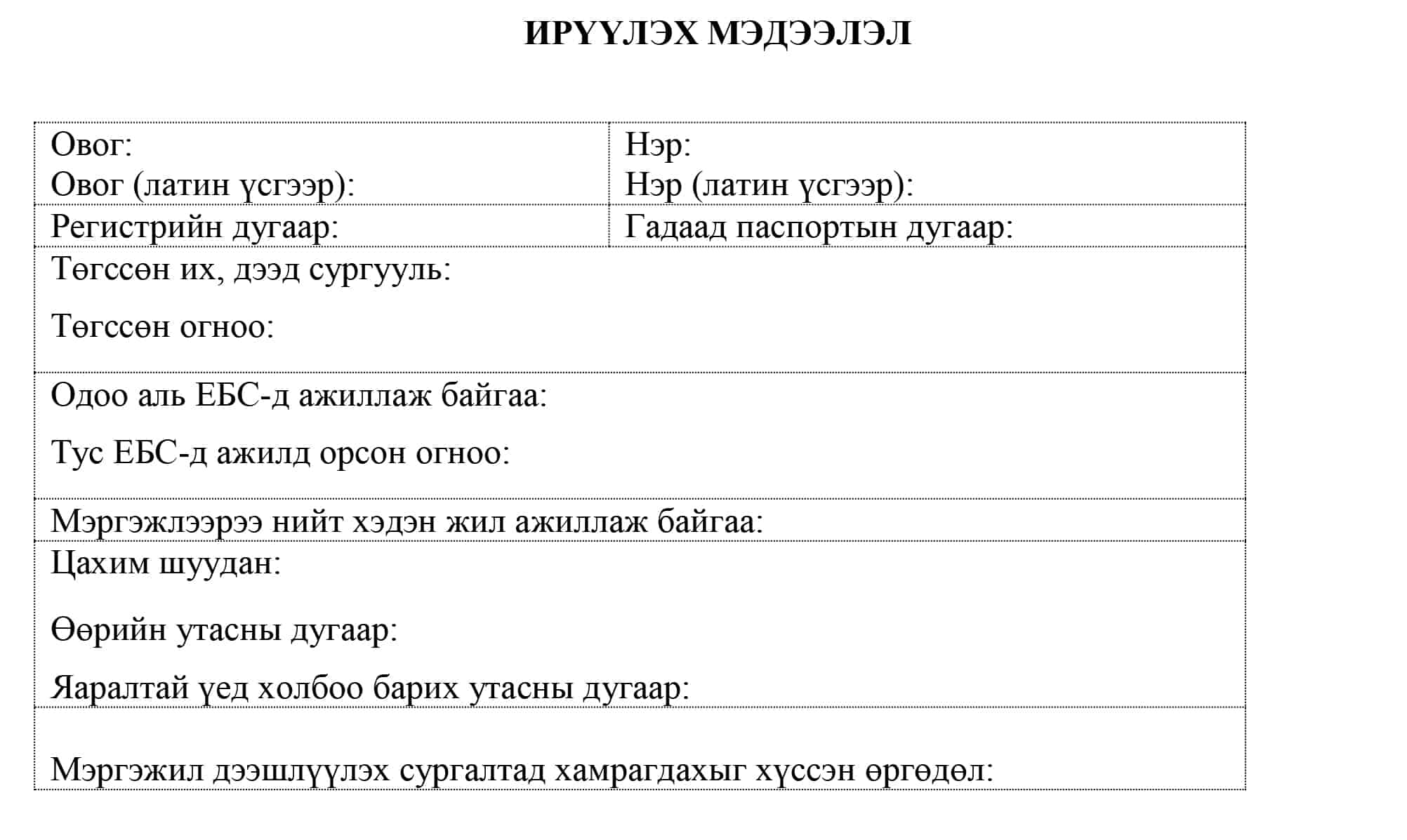 Монгол бичгийн багш нарыг мэргэжил дээшлүүлэх сургалтад бүртгэж