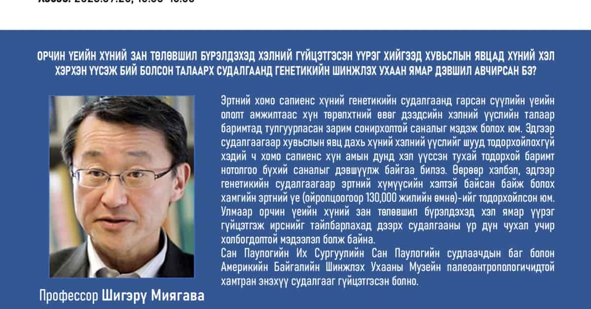 МУИС ийн ШУС ийн Монгол хэл хэл шинжлэлийн тэнхимийн судалгааны