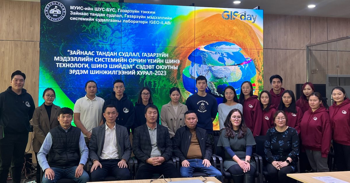 “Зайнаас тандан судлал, ГМС-ийн орчин үеийн шинэ технологи, шинэ ...