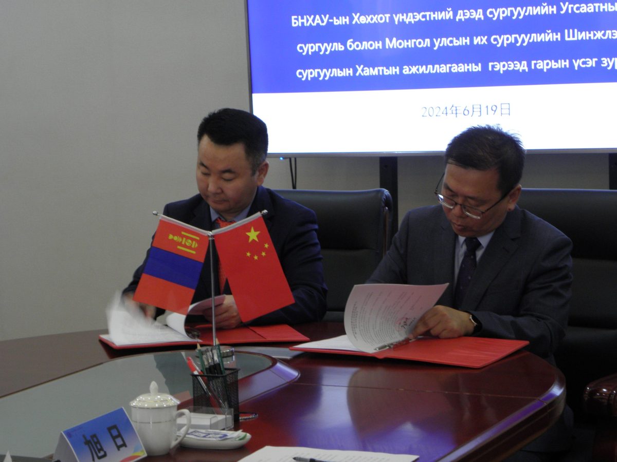 МУИС ийн Шинжлэх ухааны сургууль БНХАУ ын Хөххот үндэстний дээд… Монгол Улсын Их Сургууль