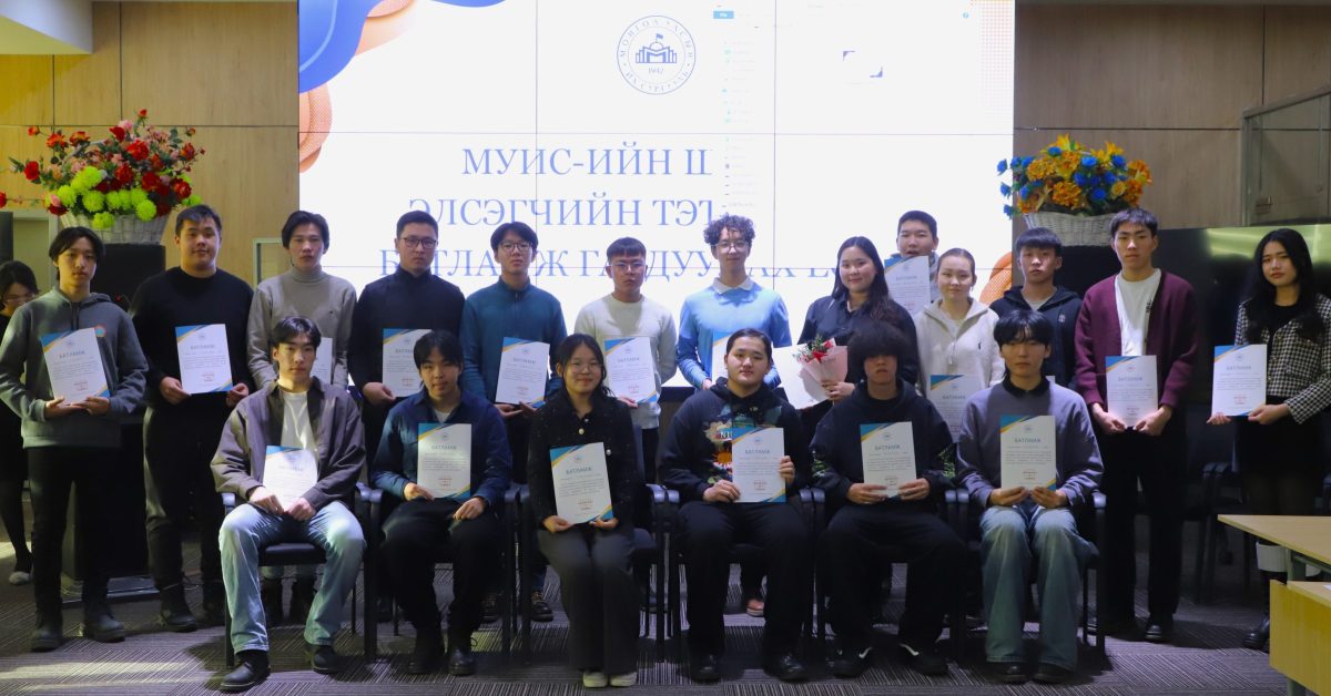 МУИС ийн шилдэг элсэгчдэд сургалтын төлбөрийн хөнгөлөлтийн батламж