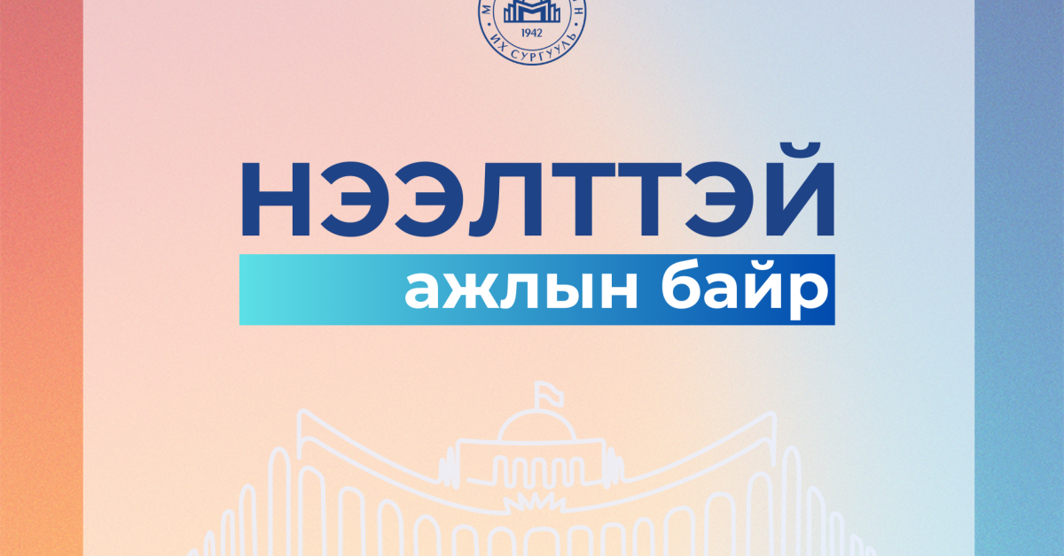МУИС ийн Үндсэн хуулийн эрх зүйн хүрээлэнд эрдэм шинжилгээний… Монгол