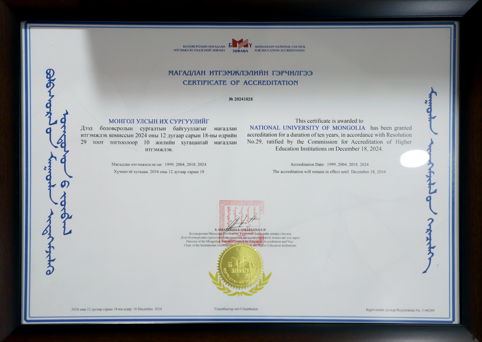 Монгол Улсын Их Сургууль 10 жилийн хугацаатай магадлан итгэмжлэгдлээ Монгол Улсын Их Сургууль