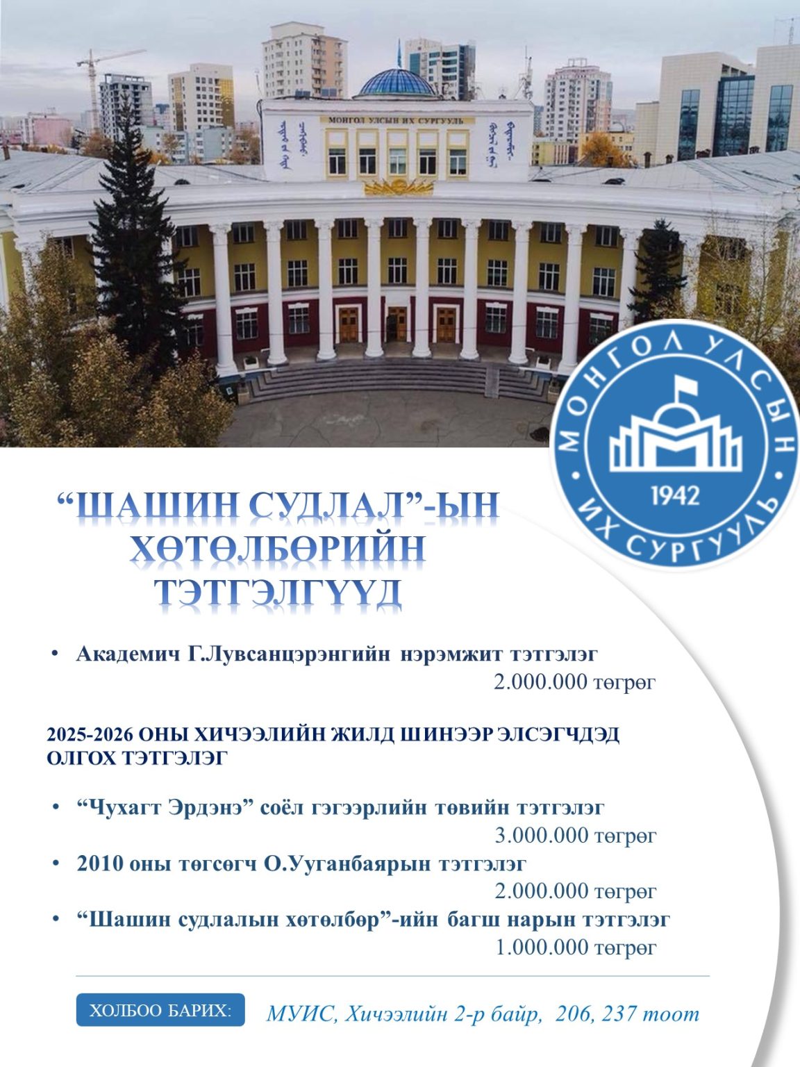 МУИС ийн Шашин судлалын хөтөлбөрт шинээр элсэгчдэд зориулсан багш… Монгол Улсын Их Сургууль