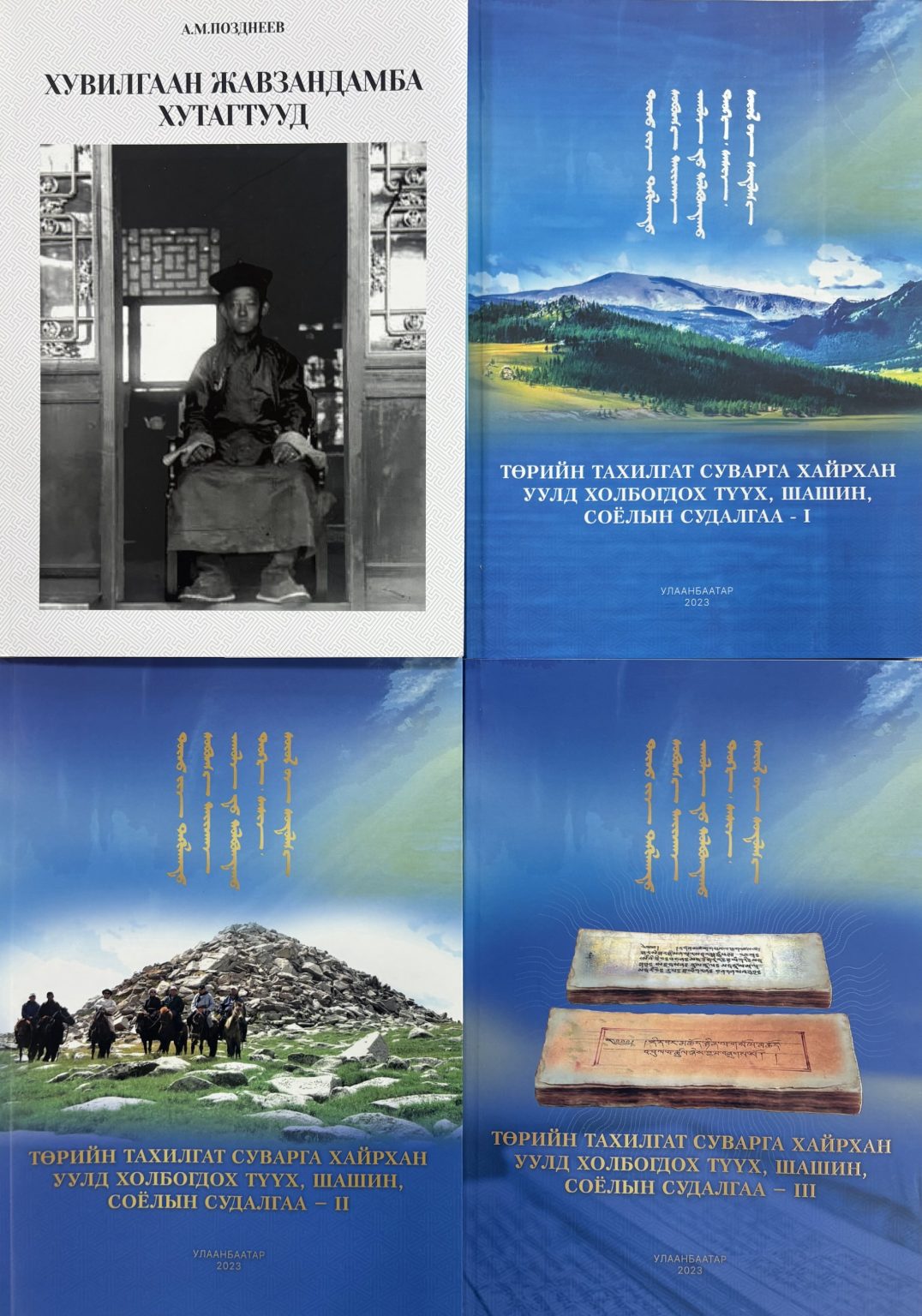 МУИС ийн Шашин судлалын хөтөлбөрт шинээр элсэгчдэд зориулсан багш… Монгол Улсын Их Сургууль